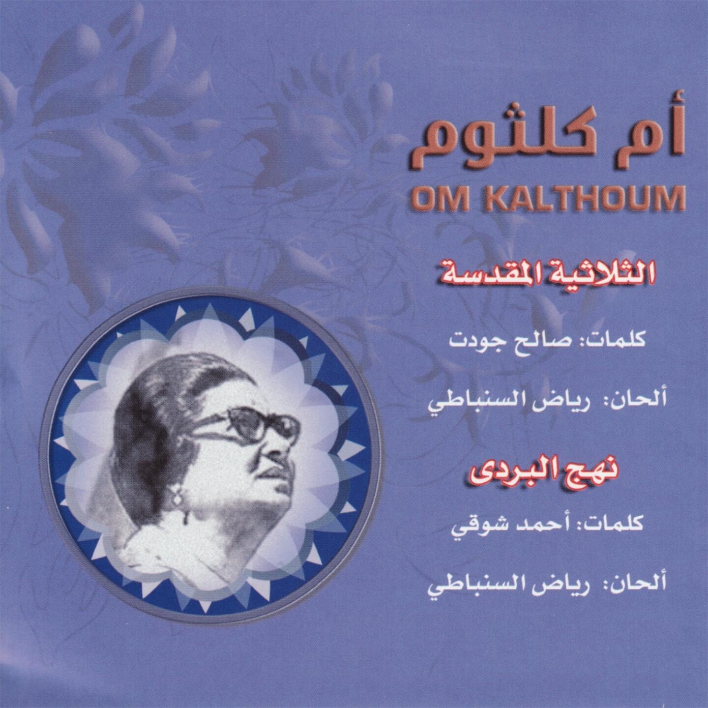 Stream Free Songs by Oum Kalthoum & Similar Artists | iHeartRadio